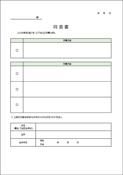 同意書の無料テンプレート|サンプル例文ですぐに作成できる! ビズルート